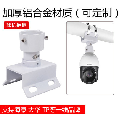 监控球机支架吊装横臂球机支架海康大华tp通用款球机抱箍横杆支架