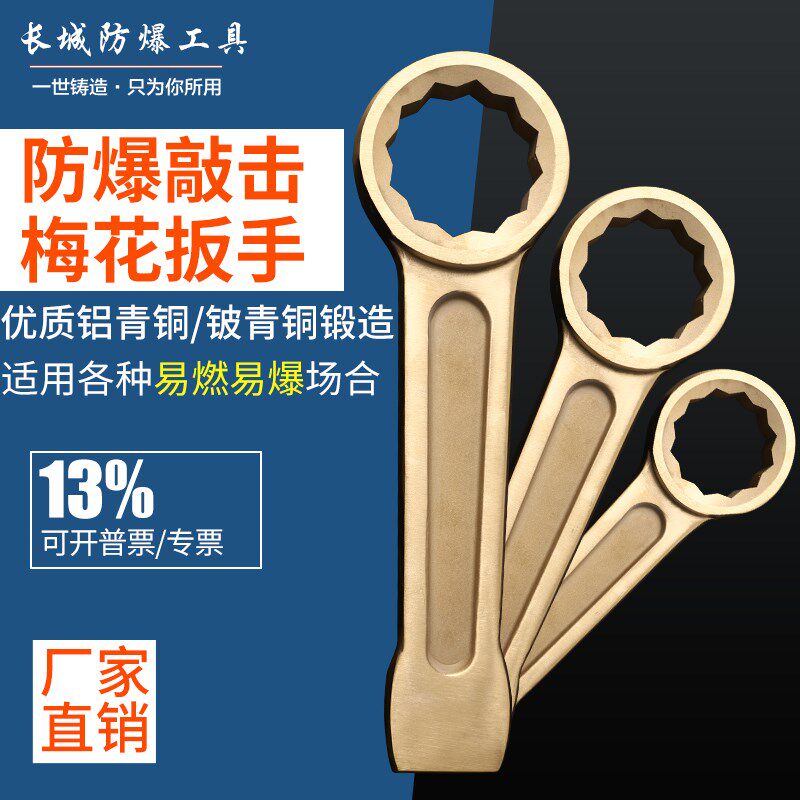 防爆工具铜敲击梅花,铝青铜铍青铜敲击梅花扳手公制铜合金扳手