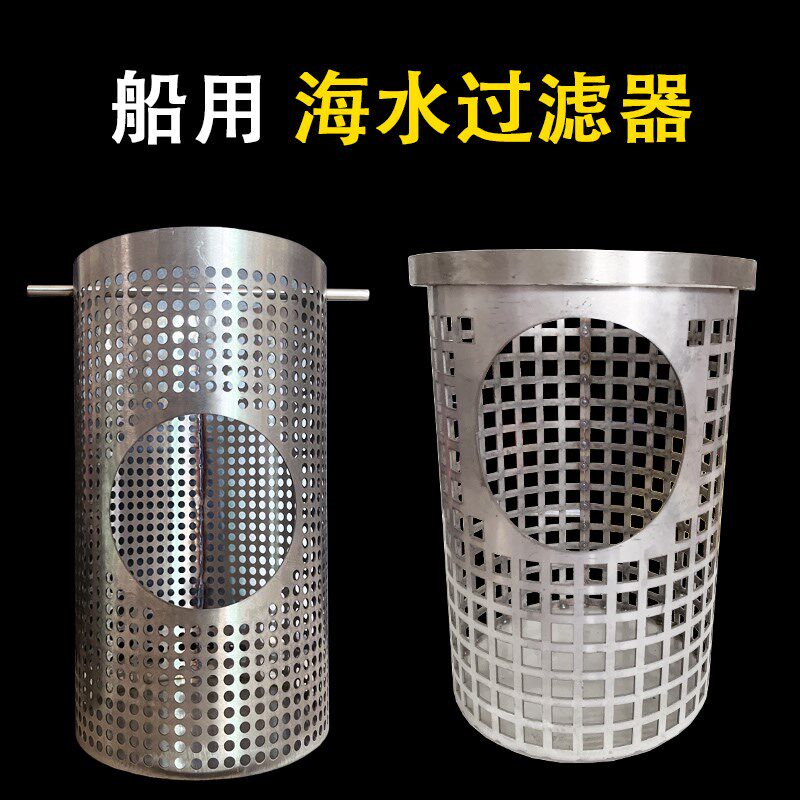 定制船舶海底门滤器滤网过滤污水杂质净化海水滤芯316不锈钢滤筒