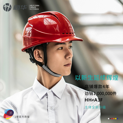 海华F型BS国标安全帽 男工地施工劳保电力工程施工领导安全帽
