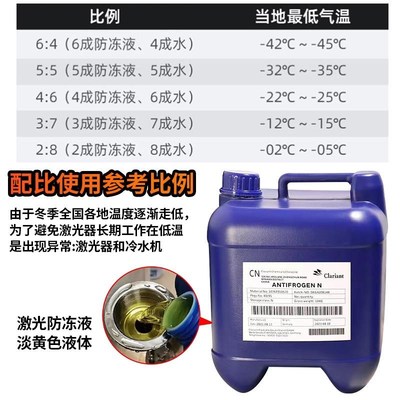 科莱恩激光防冻液IPG专用激光器切割机激光雕刻机乙二醇冷却原液