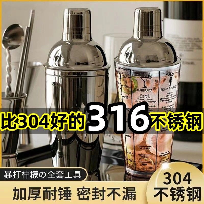雪克杯食品级304不锈钢调酒器套装玻璃手打柠檬茶鸡尾酒吧入门工