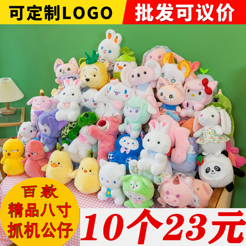 30cm抓机娃娃公仔八寸羽绒棉玩偶婚庆地推毛绒玩具小娃娃活动礼品