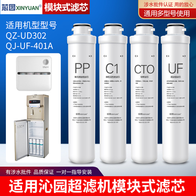 适用于沁园净水器滤芯全通用QZ-UD302 QJ-UF-1超滤机