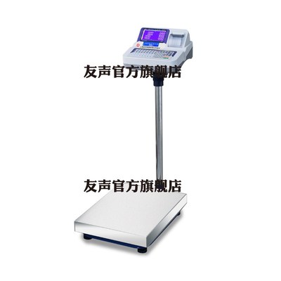 友声收银仪表台秤打印台秤仪表汉显 中文显示报表票据打印