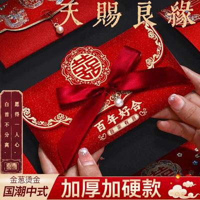 结婚红包袋20新款婚礼专用改口费喜包高档万元大封包新婚随份子