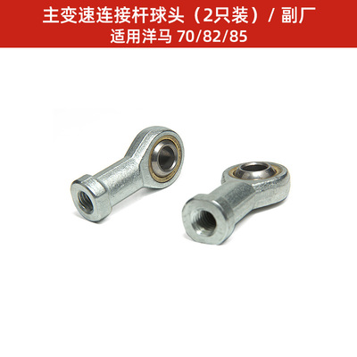 洋马/g00/70/82/85收割机配件主变速球头1E8522-20/30