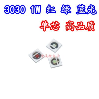 1W大功率3030绿色红色蓝色光贴片led灯珠高亮芯片EMC支架封装灯芯