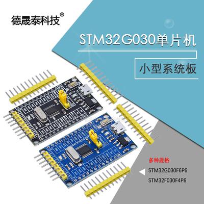 STM32G030F6P6开发板 STM32F030F4P6单片机系统板 学习板 评估板