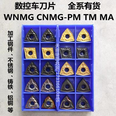 株洲合金桃形外圆数控车刀片WNMG080408-PM 080404-TM 080412-MA