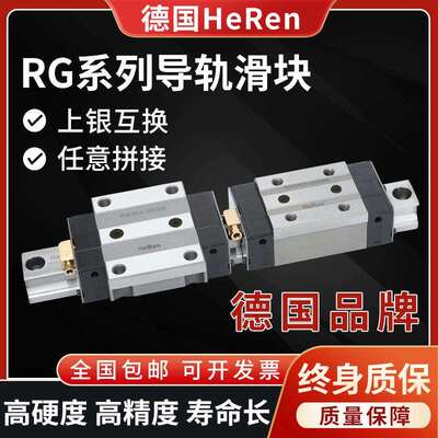 德国进口HeRen RG系列导轨滑块RGH/RGW30CA 45CA 55CA 30CC 35HC