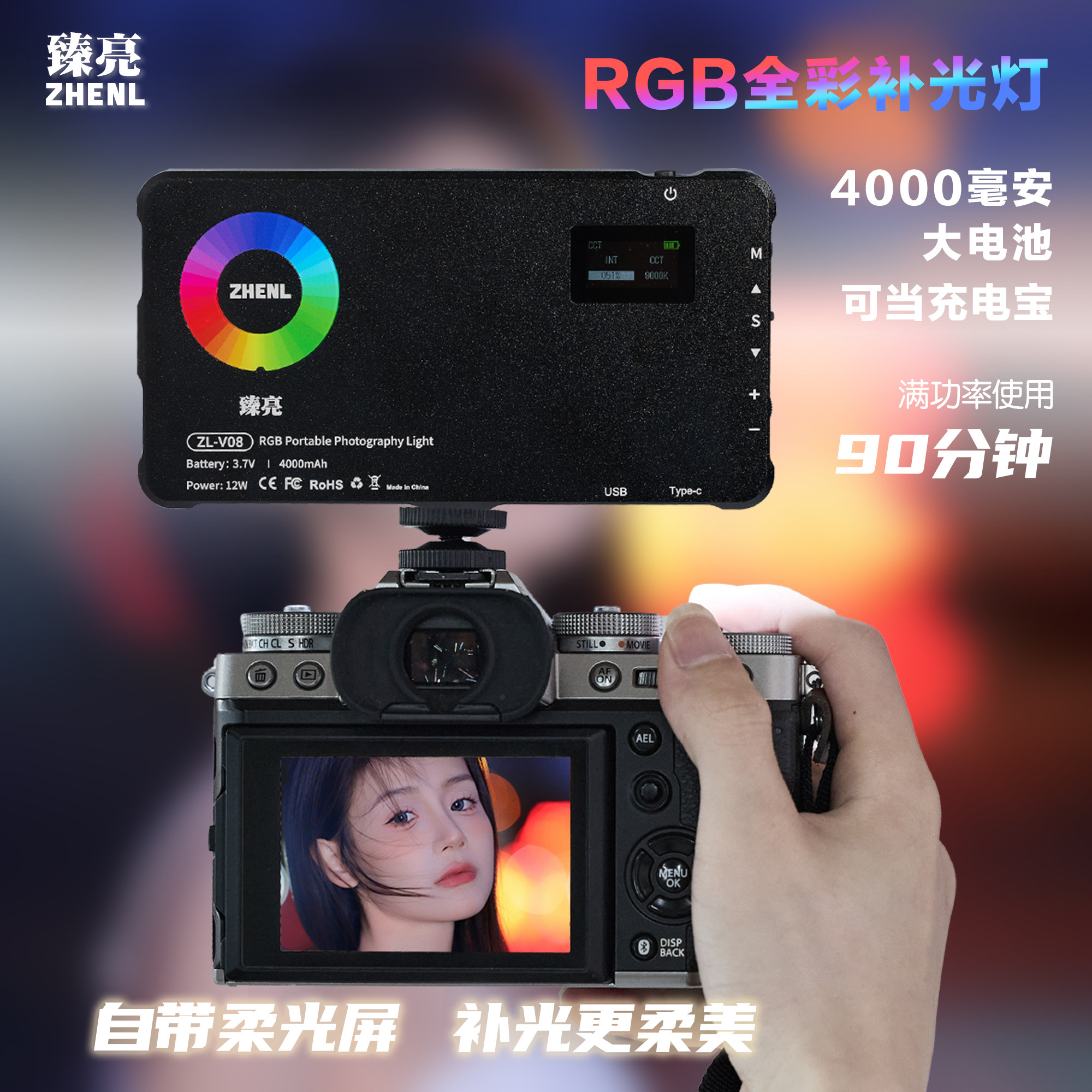 ZHENL臻亮V08补光灯12WRGB摄影灯LED平板拍照摄影摄像口袋外拍便携灯4000毫安便携式自带柔光屏全彩补光灯