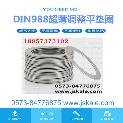 DIN988超薄不锈钢调整垫圈M25X30/32/35X0.1/0.2/0.3/0.5MM平垫片