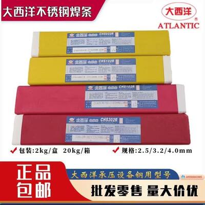 大西洋焊材CHH407/R407耐热钢电焊条2.5/3.2MM