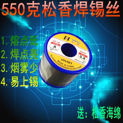 高纯度免清洗松香芯焊锡丝0.5mm0.6mm0.8mm6337高亮低温550g