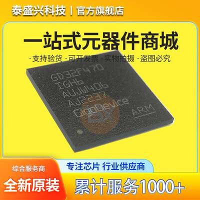 电子元器件 GD32F470IGH6 微控制器芯片IC 原装BGA176 单片机贴片