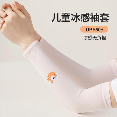 Childrens ice sleeves, UV resistant ice silk sleeves冰袖
