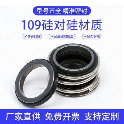 109-MG1碳化硅对碳化硅水泵机械密封大全大全管道泵抽水泵水封