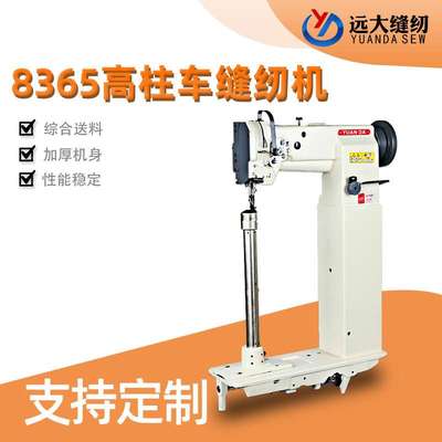 热销中厚料8365高柱车缝纫机皮革电动单针高柱车缝纫设备厂家