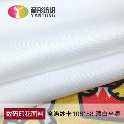 现货全涤斜纹纱卡108*58热转印面料漂白半漂手袋箱包布料