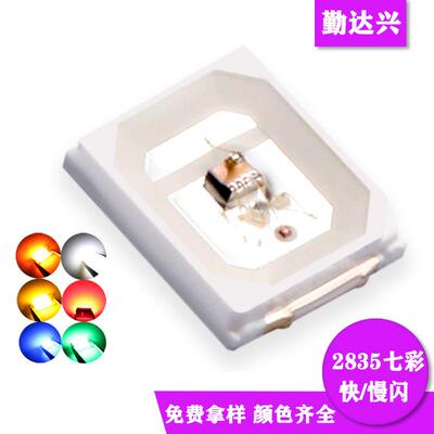 2835七彩自闪RGB 静电保护2835灯珠 2835RGB慢闪 全彩led灯珠贴片