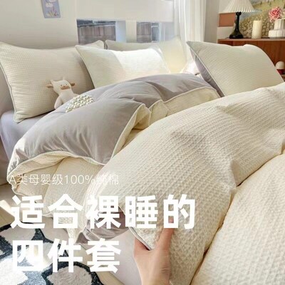 A-class cotton washed cotton waffle four piece set pure cot