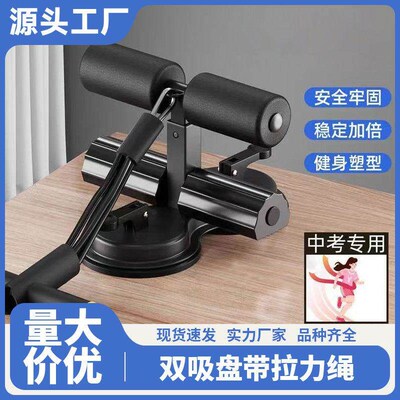 Suction Cup Sit-Up Assistant, Abdominal Trainer, Multi-Funct