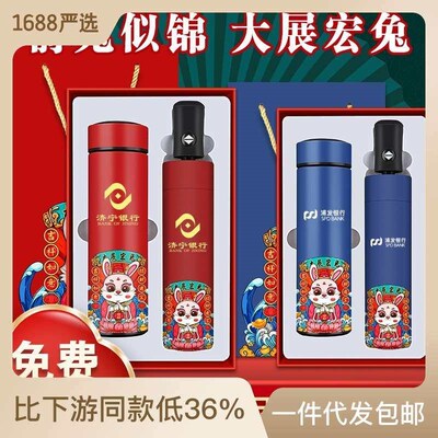 Year of the Rabbit therm0 Cup Umbrella Gift Set Company Annu
