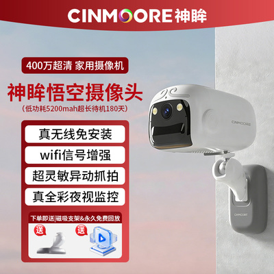 神眸悟空400w家用监控摄像头