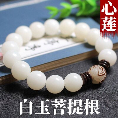 White Jade Bodhi Root Brlet Personalized Men and Women Coupl
