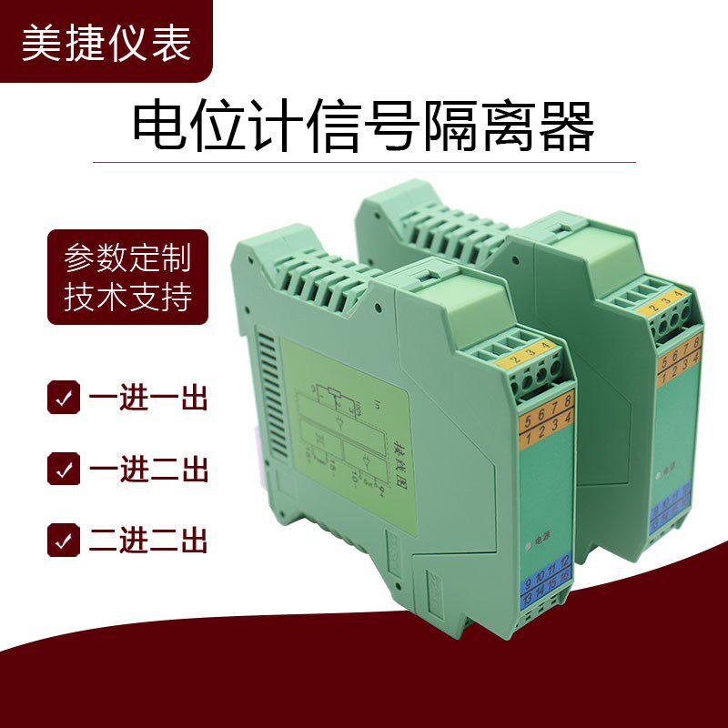 电位计信号隔离器 滑线电阻变送器转换器调理器 模拟量输出4-20mA
