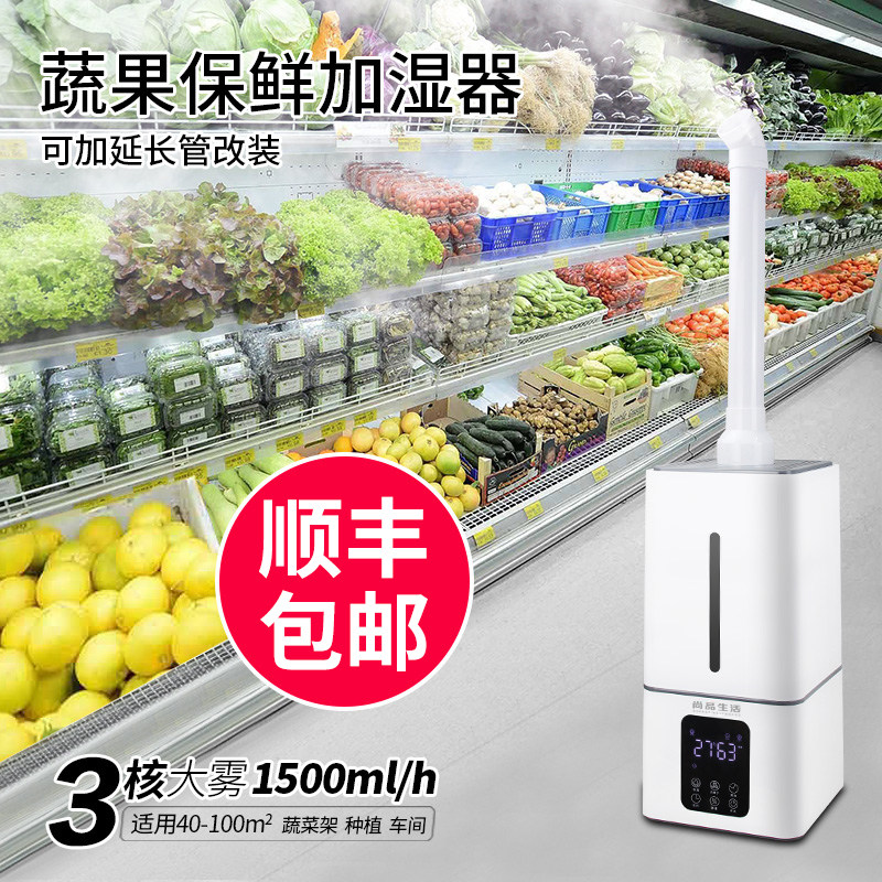 OKWAP工业加湿器大雾量家用静音大型蔬菜保鲜喷雾水果商用回潮机