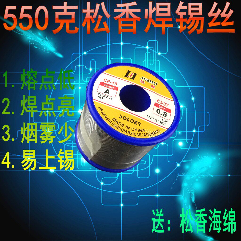 高纯度免清洗松香芯焊锡丝0.5mm0.6mm0.8mm6337高亮低温550g
