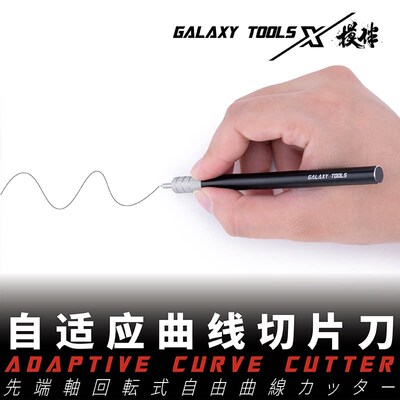 Galaxry Model Tool T09A13-T09A16 Adoptive Curve Cutter 360 D