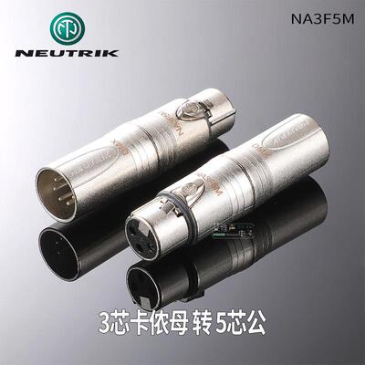 NEUTRIK进口转接头NA3FF卡侬公转母XLR平衡音频转换器双通话筒线
