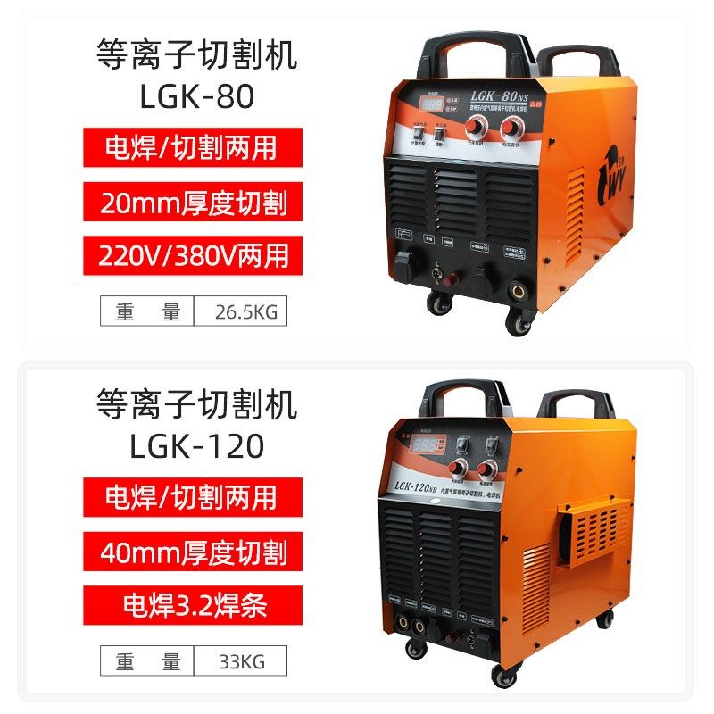 LGK-80/100等离子切割机一体机内置气泵工业级220v380v电焊机两用