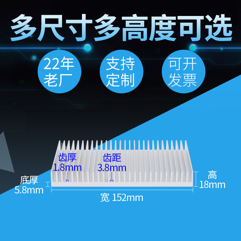 宽152mm高18mm铝合金散热片 铝型材电子大功率芯片散热器导热片