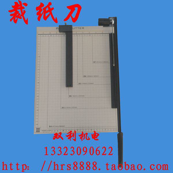 裁纸刀手动切纸工具电机维修工具A3 B4 绝缘材料 双利机电