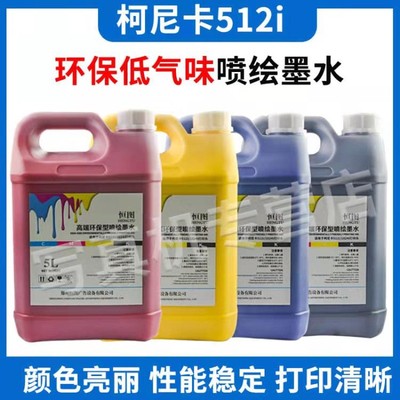 恒图喷绘墨水大喷机8GS星光102柯尼卡5i环保无味喷绘机墨水