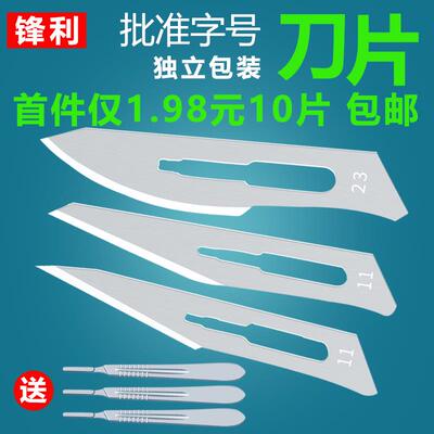 泉卓特尖11号23号刀片手术3号刀柄4号刀架修边贴膜刀雕刻刀12号10