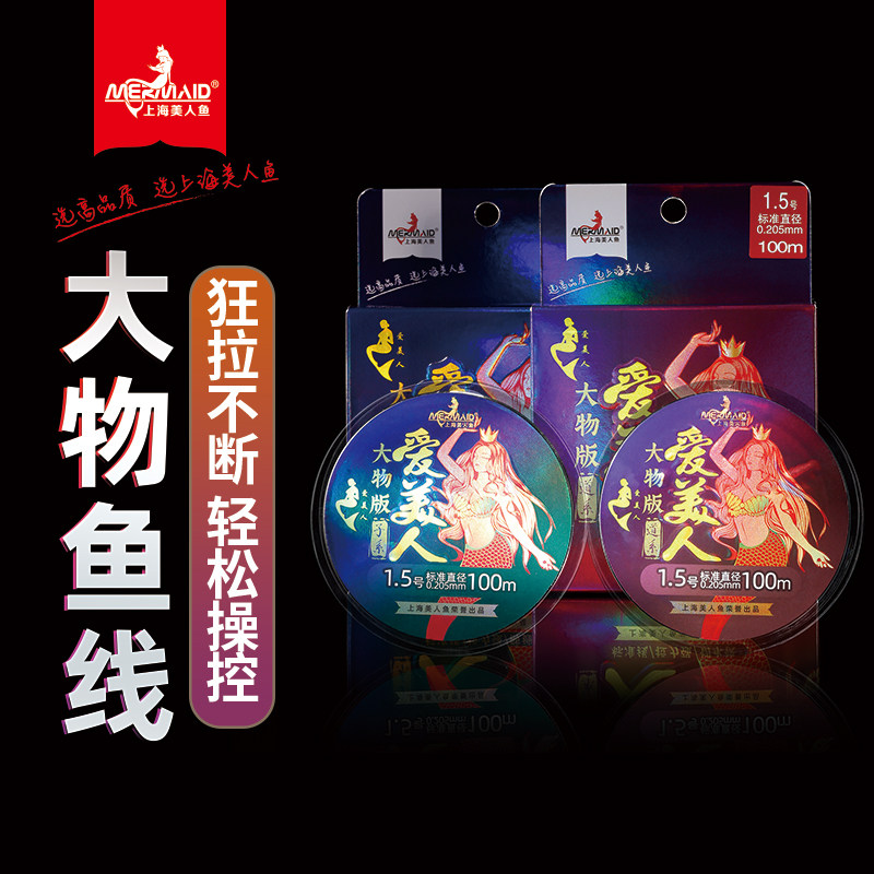 美人鱼爱美人大物版鱼线巨物线青鱼主线子线钓鱼线拉力强耐磨