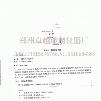 溢流玻璃装置 适用于饼干通则法 松密度检验方法20980-2021