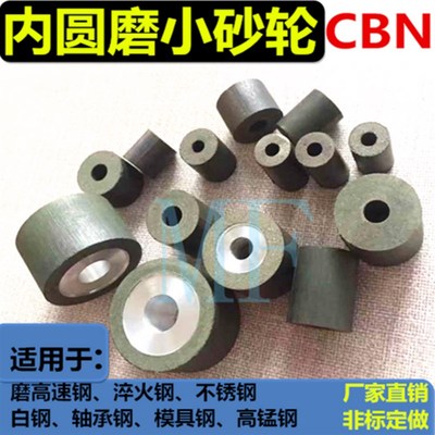 铭峰树脂内圆磨砂轮CBN小砂轮立方氮化硼砂轮内孔砂轮磨高速钢轴