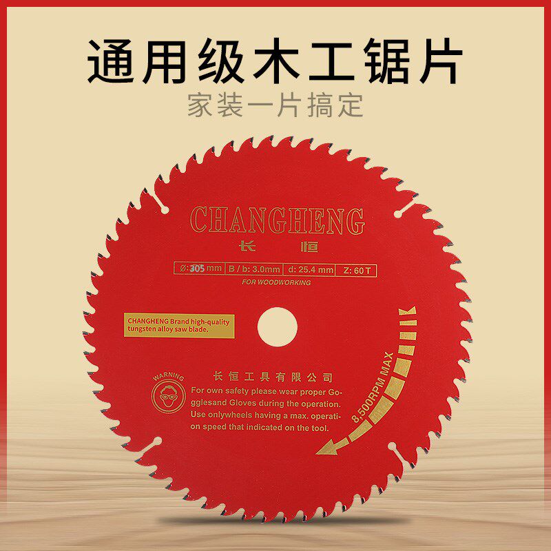 12寸 长恒 305MM 木工锯片 合金锯片 木工切割片 电锯锯片锯铝机