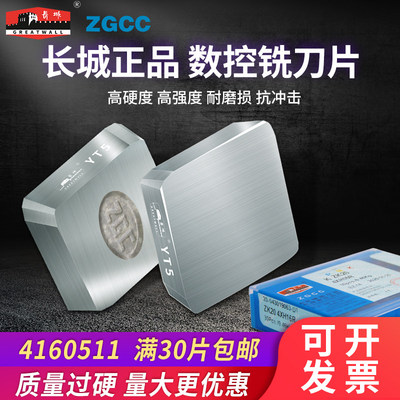 长城硬质合金41605四方铣