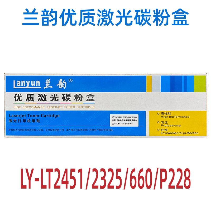 兰韵硒鼓LY-TN2350硒鼓LY-LT2451/TN2325/660/P228墨粉盒鼓架粉盒