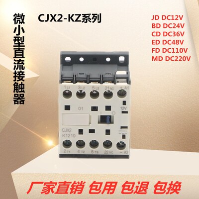 微小型直流接触器(LP1K)CJX2-K1210BD DC12V 0910 1610MD DC110V