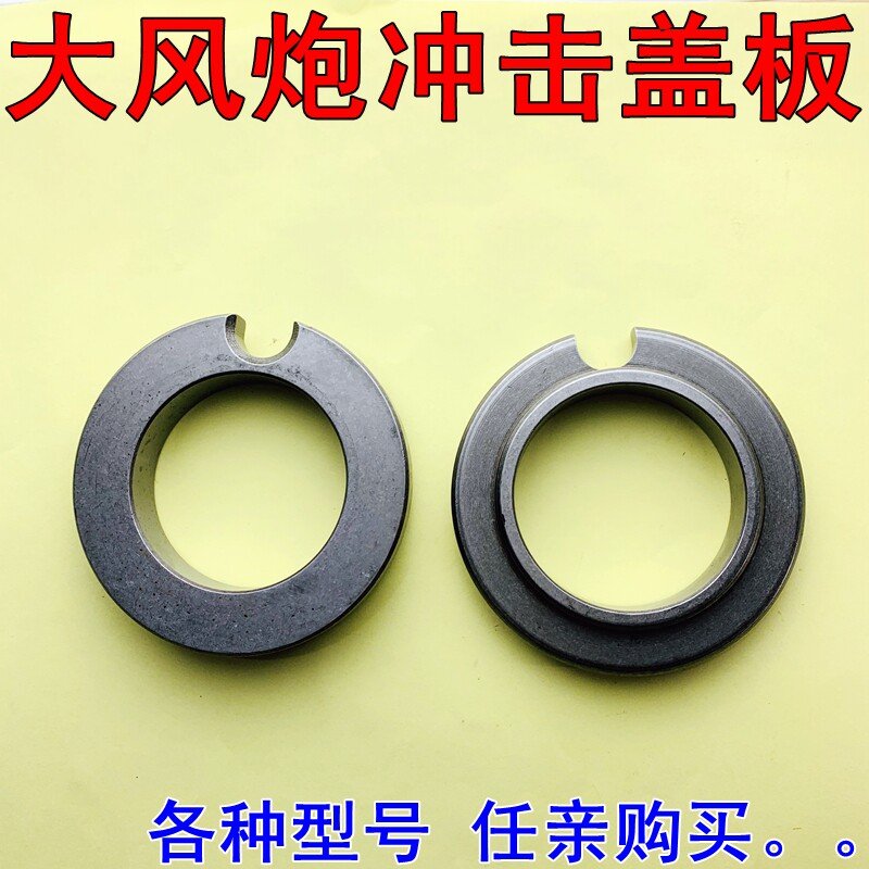 大风炮配件冲击盖板打击盖圆桶桶前盖轴套盖气动风动扳手工具零件