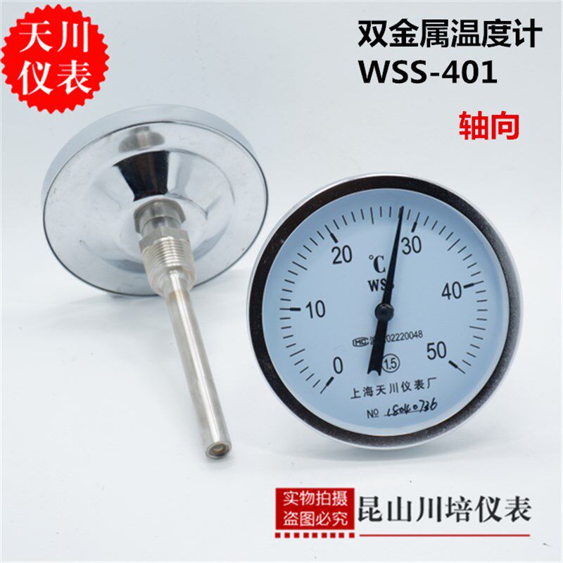 上海天川仪表厂轴向双金属温度计WSS-401,403背接式管道水温度表