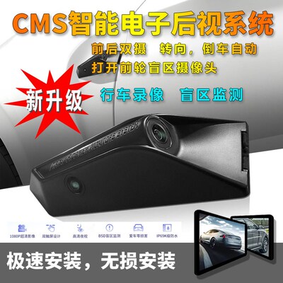 CMS电子后视镜 行车录像 流媒体外电子后视镜 盲区监测